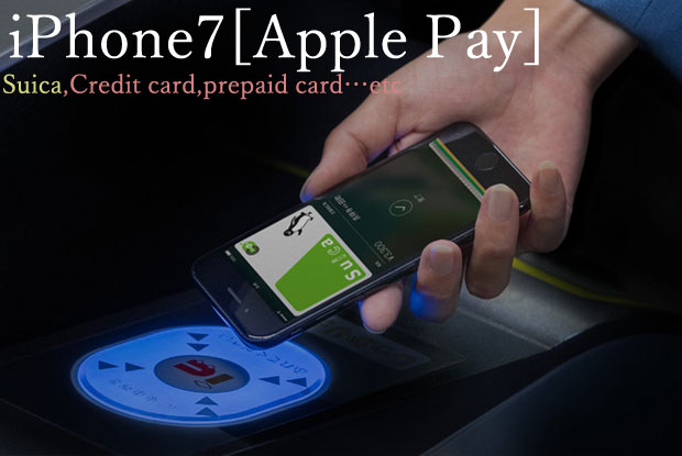 【Apple Pay】iPhone7でSuicaを使おう！ – iPhone予約購入ガイド【最新情報】